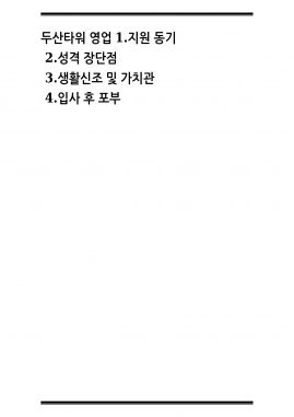 두산타워 영업-1페이지