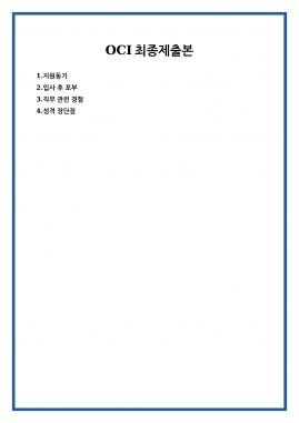OCI최종제출본-1페이지