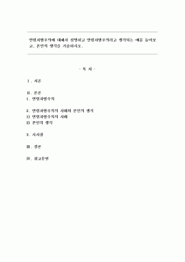 연령차별주의에 대해서 설명하고 연령차별주의라고 생각되는 예를 들어보고, 본인의 생각을 기술하시오.-1페이지