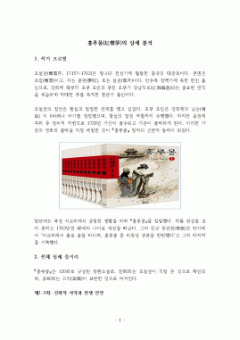 홍루몽의 상세 분석-1페이지