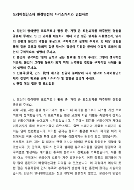 도레이첨단소재 환경안전직 자기소개서와 면접자료-1페이지