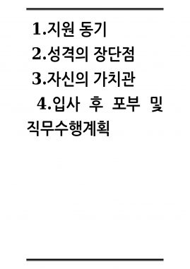 2025년 보육교사자소서) 보육교사자기소개서 보육교사 자소서 어린이집교사자기소개서,유치원교사자기소개서,(보육교사자소서, 어린이집교사자소서,유치원교사자소서), 보육교사자기소개서, 보육교사자소서, 합격-1페이지