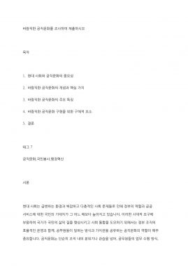 바람직한 공직문화를 조사하여 제출하시오-1페이지