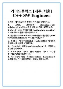 [면접] 라이드플럭스 [제주_서울] C++ SW Engineer 면접 질문 및 답변 합격 예문 기출 문항 최종 준비 자료-1페이지