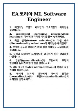 [면접] EA코리아 ML Software Engineer 면접 질문 및 답변 합격 예문 기출 문항 최종 준비 자료-1페이지