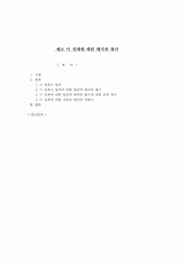 이 성계에 대한 해석과 평가-1페이지