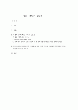 영화 완득이 감상문_다문화가족 문제를 중심으로-1페이지