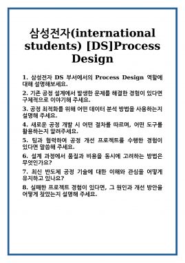 [면접] 삼성전자(international students) [DS]Process Design 면접 질문 및 답변 합격 예문 기출 문항 최종 준비 자료-1페이지