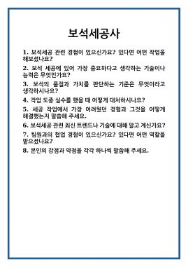 [면접] 보석세공사 면접 질문 및 답변 합격 예문 기출 문항 최종 준비 자료-1페이지