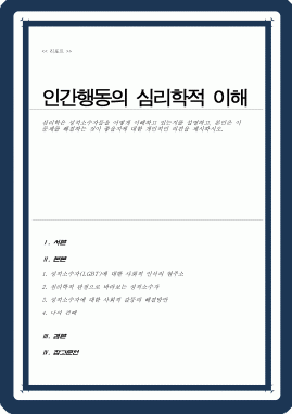 심리학은 성적소수자들을 어떻게 이해하고 있는지를 설명하고 본인은 이 문제를 해결하는 것이 좋을지에 대한 개인적인 의견을 제시하시오-1페이지