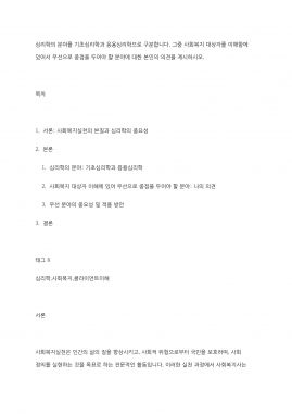 심리학의 분야를 기초심리학과 응용심리학으로 구분합니다-1페이지