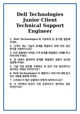 [면접] Dell Technologies Junior Client Technical Support Engineer 면접 질문 및 답변 합격 예문 기출 문항 최종 준비 자료-1페이지
