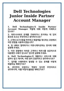 [면접] Dell Technologies Junior Inside Partner Account Manager 면접 질문 및 답변 합격 예문 기출 문항 최종 준비 자료-1페이지