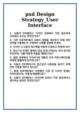 [면접] pxd Design Strategy_User Interface 면접 질문 및 답변 합격 예문 기출 문항 최종 준비 자료-1페이지