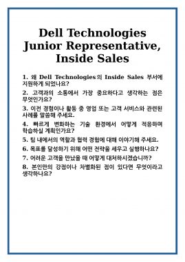 [면접] Dell Technologies Junior Representative, Inside Sales 면접 질문 및 답변 합격 예문 기출 문항 최종 준비 자료-1페이지