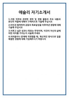 [자기소개서] 애슐리 자기소개서 합격 자소서 예문 기출 문항 최종 준비 자료-1페이지