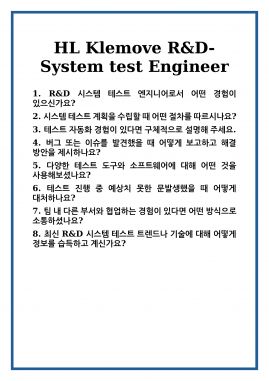 [면접] HL Klemove R&D-System test Engineer 면접 질문 및 답변 합격 예문 기출 문항 최종 준비 자료-1페이지