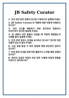 [면접 합격자료] JB Safety Curator 면접 질문 및 답변 합격 예문 기출 문항 최종 준비 자료-1페이지