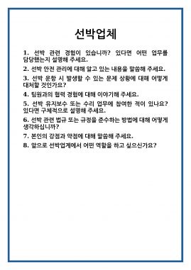 [면접 합격자료] 선박업체 면접 질문 및 답변 합격 예문 기출 문항 최종 준비 자료-1페이지