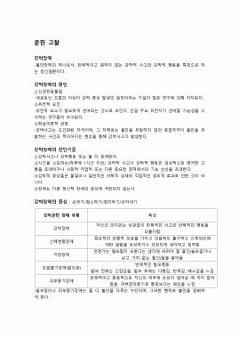 영화 플랜맨 강박장애(간호과정 1개)-1페이지