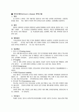 파킨슨 케이스스터디-1페이지