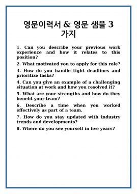 [면접 합격자료] 영문이력서 & 영문 샘플 3가지 면접 질문 및 답변 합격 예문 기출 문항 최종 준비 자료-1페이지