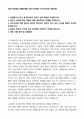 2025 한국일보 채용연계형 인턴기자(취재) 자기소개서와 면접자료-1페이지