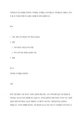 직무태도의 주요 유형을 직무만족, 직무몰입, 조직몰입, 조직지원인식, 직무열의로 구분할 수 있다-1페이지