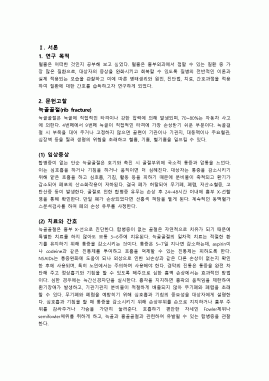 늑골골절 및 혈흉 케이스스터디-1페이지