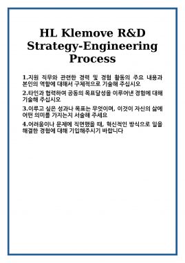 [자기소개서 합격자료] HL Klemove R&D Strategy-Engineering Process 합격 자기소개서 자소서 예문 기출 문항 최종 준비 자료-1페이지