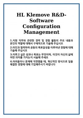 [자기소개서 합격자료] HL Klemove R&D-Software Configuration Management 합격 자기소개서 자소서 예문 기출 문항 최종 준비 자료-1페이지