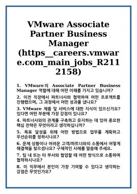 [면접 합격자료] VMware Associate Partner Business Manager (https__careers.vmware.com_main_jobs_R2112158) 면접 질문 및 답변 합격 예문 기출 문항 최종 준비 자료-1페이지