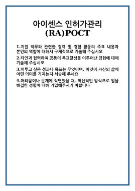 [자기소개서 합격자료] 아이센스 인허가관리(RA)POCT 합격 자기소개서 자소서 예문 기출 문항 최종 준비 자료-1페이지