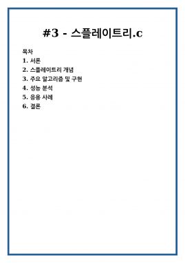 3 - 스플레이트리.c-1페이지