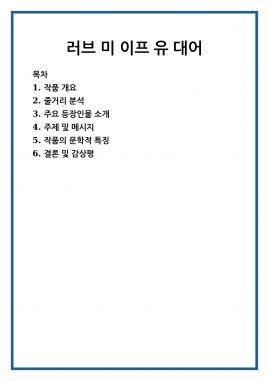 러브 미 이프 유 대어-1페이지