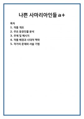 나쁜 사마리아인들-1페이지