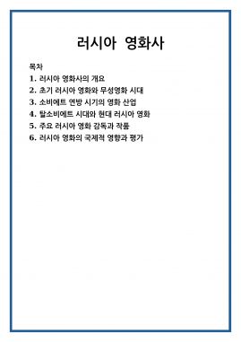 러시아  영화사-1페이지