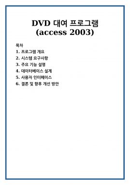 DVD 대여 프로그램 (access 2003)-1페이지