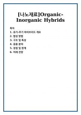 [나노재료]Organic-Inorganic Hybrids-1페이지
