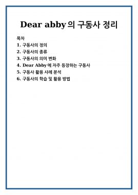 Dear abby의 구동사 정리-1페이지