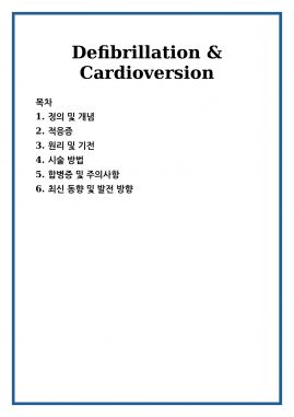 Defibrillation & Cardioversion-1페이지
