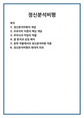정신분석비평-1페이지