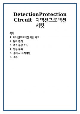 DetectionProtection Circuit  디텍션프로텍션 서킷-1페이지
