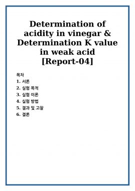 Determination of acidity in vinegar & Determination K value in weak acid [Report-04]-1페이지