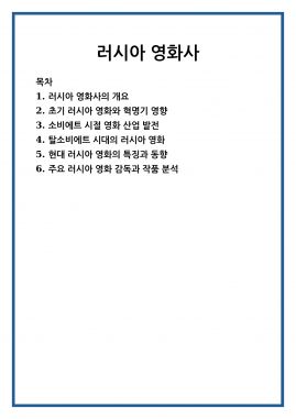 러시아 영화사-1페이지