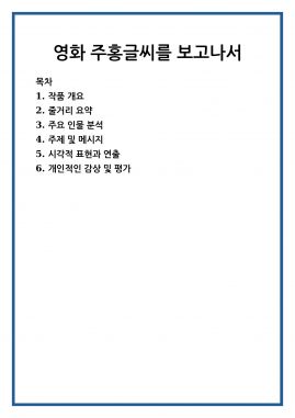 영화 주홍글씨를 보고나서-1페이지