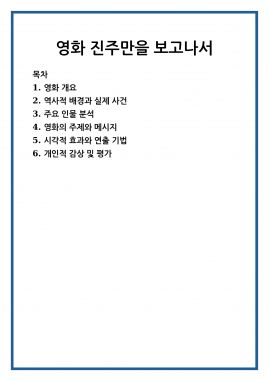 영화 진주만을 보고나서-1페이지