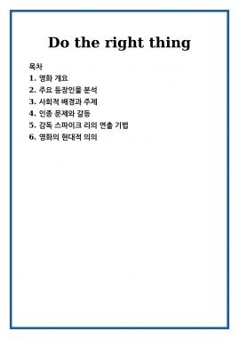 Do the right thing-1페이지