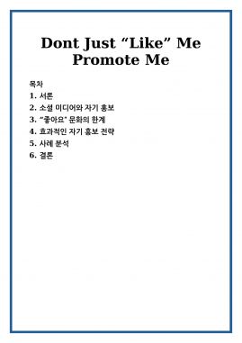 Dont Just “Like” Me Promote Me-1페이지