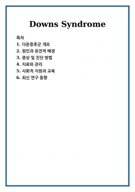 Downs Syndrome 레포트 자료-1페이지